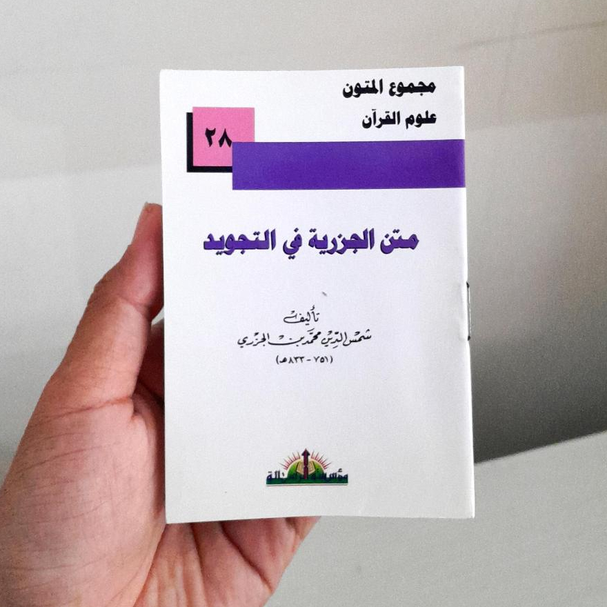 Jual Matan Aljazariyah fi Tajwid (Saku) | متن الجزرية في التجويد ...