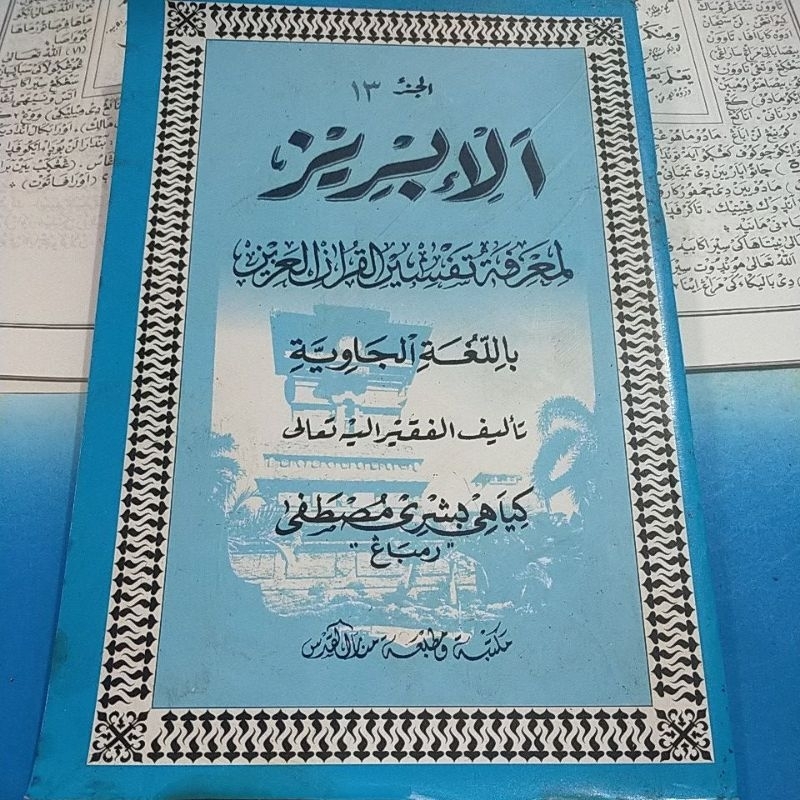 Jual Kitab Ibris Alibris Juz 13 Kertas Putih HVS Tafsir Qur'an Al Ibriz ...