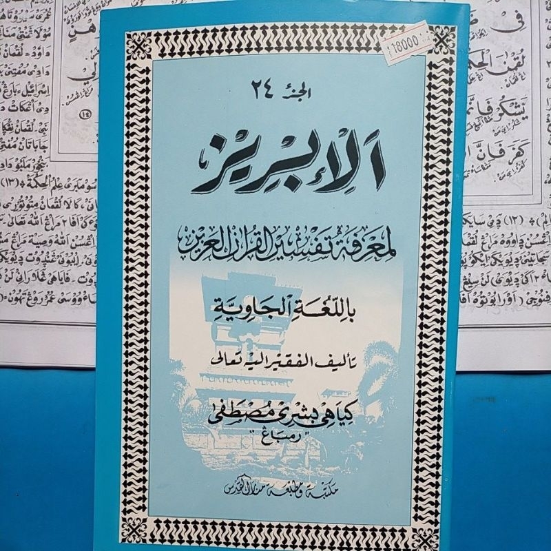 Jual Kitab Ibris Alibris Juz 24 Kertas Putih HVS Tafsir Qur'an Al Ibriz ...
