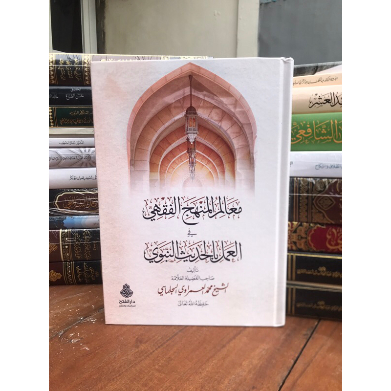 Jual Ma'alim al-Manhaj al-Fiqhi fil amal bil hadits an-nabawi | معالم ...