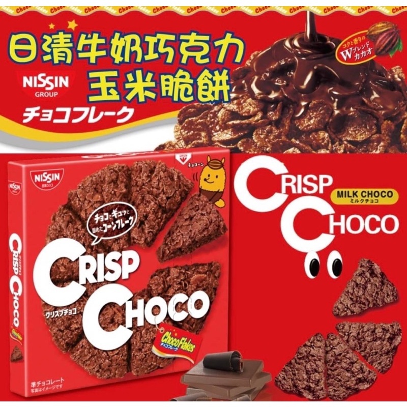 Jual Nissin Cisco Crisp Choco - Choco Flakes Japan Snack | Shopee Indonesia