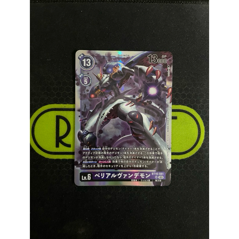 Jual Belial Vamdemon SR, BT-16/081, Digimon TCG Jepang | Shopee Indonesia