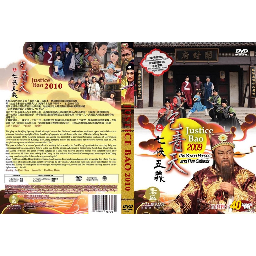 Jual Justice Bao (2009) - The Seven Heroes and Five Gallants Seri ...