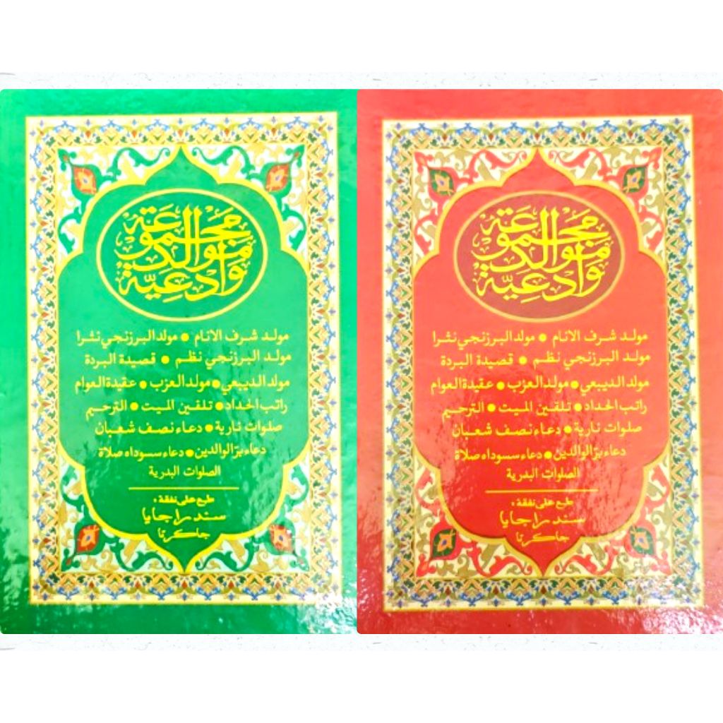 Jual Buku Rawi Berzanji Kertas HVS Ukuran Jumbo Terlengkap | Shopee ...