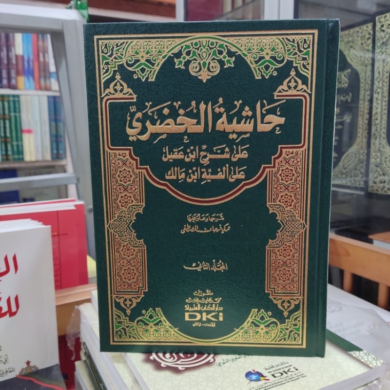 Jual KITAB HASIYAH [ HASYIAH HASIAH ] KHUDORI [ HUDORI ] ALA ALFIYA IBN ...