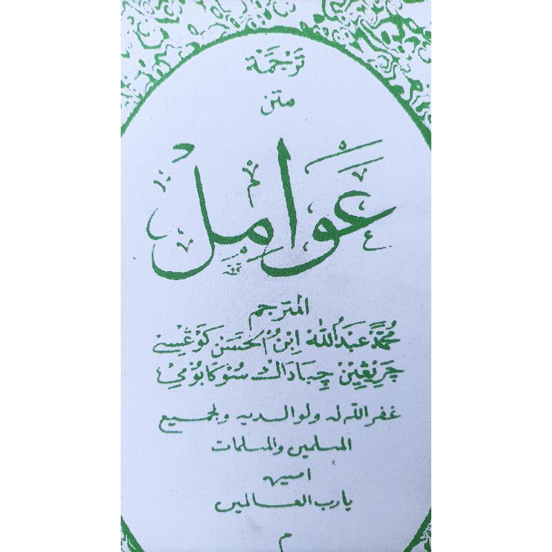 Jual Penjelasan Kitab Awamil | Shopee Indonesia