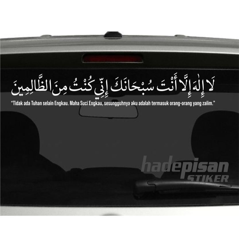 Jual Stiker Mobil Lailaha ila anta Doa Nabi Yunus QS. Al Anbiya ayat 87 | Shopee Indonesia