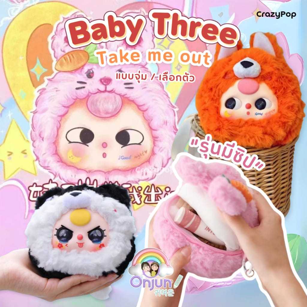 Jual BLIND BOX PLUSHIE BABY THREE ANIMAL BAG ZIPPER V1 SERIES | Shopee ...
