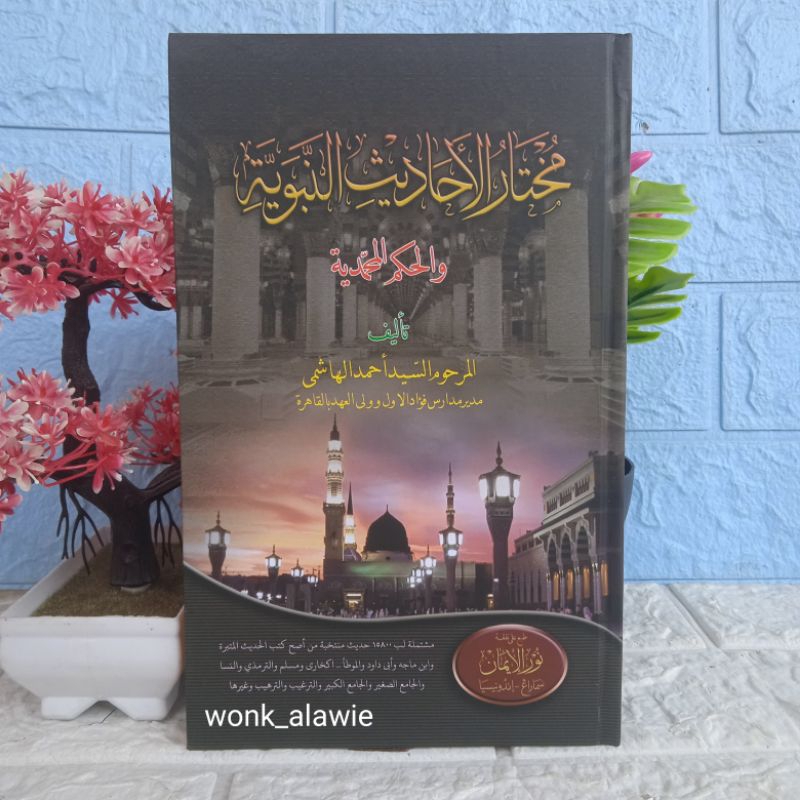 Jual Muhtarul Hadits Hard Cover || Kitab Kuning Muhtarul Hadis Nurul ...