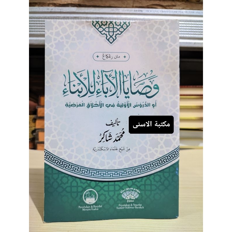 Jual Washoya Al Abaa Lil Abna / WASHOYA ABA LI ABNA / WASHOYA ABA LIL ...