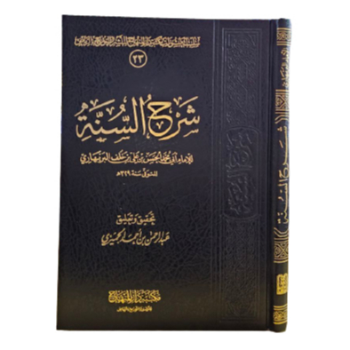 Jual شرح السنة للبربهاري syarhus Sunnah Al barbahari | Shopee Indonesia