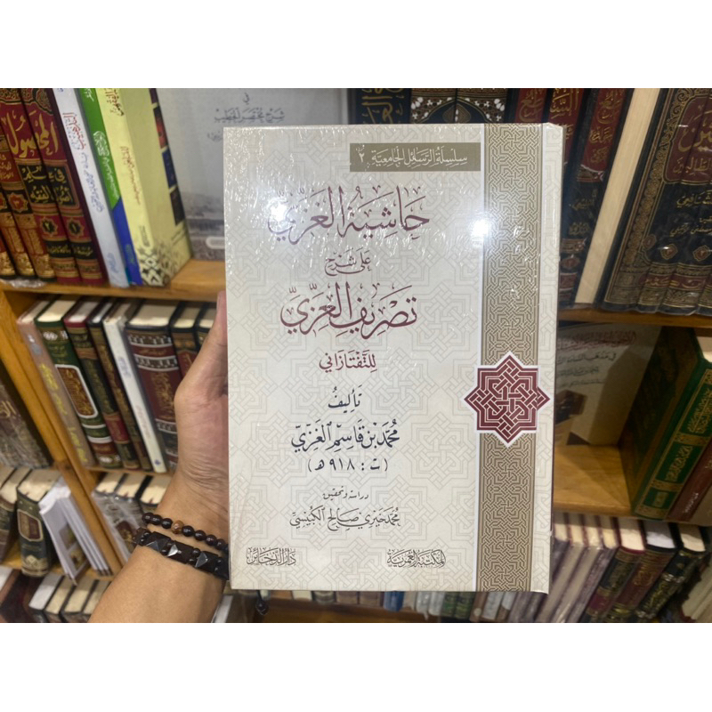 Jual HASYIYAH AL GHOZI ALA SYARAH TASRIF IZZI - حاشية الغزي على شرح ...