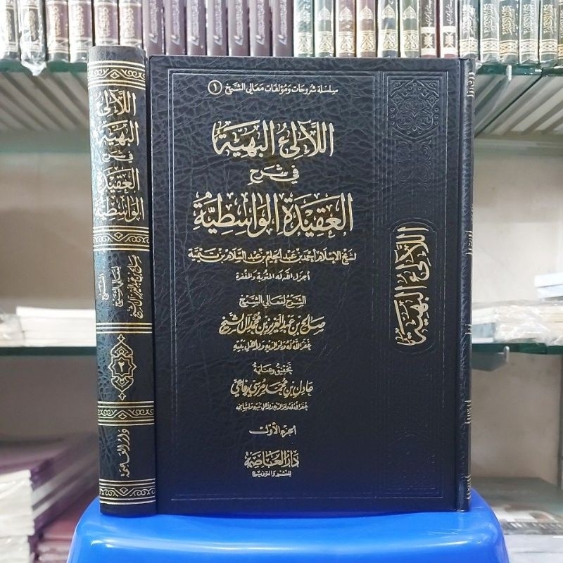 Jual الآلئ البهية في شرح العقيدة الواسطية 1/2 -دار عاصمة Al Laliul ...