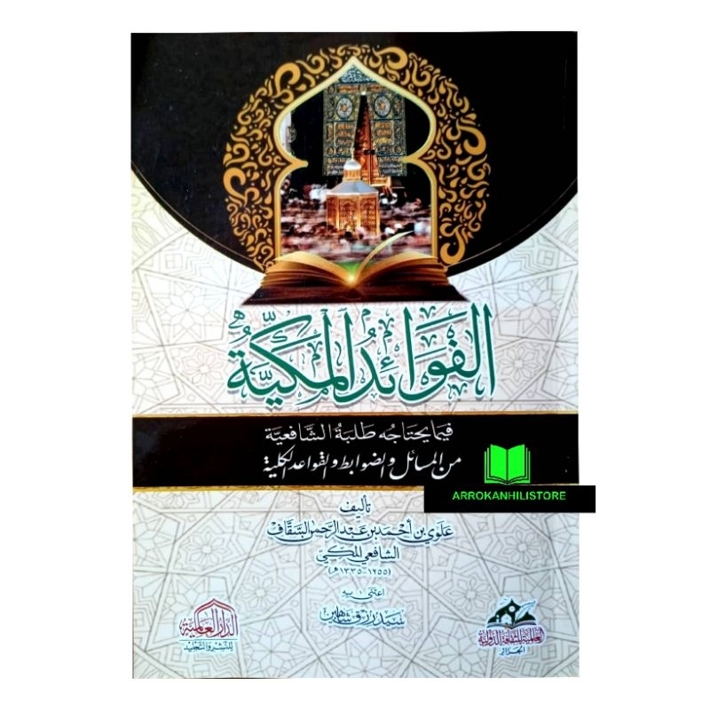 Jual Kitab Al Fawaidul Makkiyyah Fawaid Makkiyah Makiyyah Makiyah Dar ...