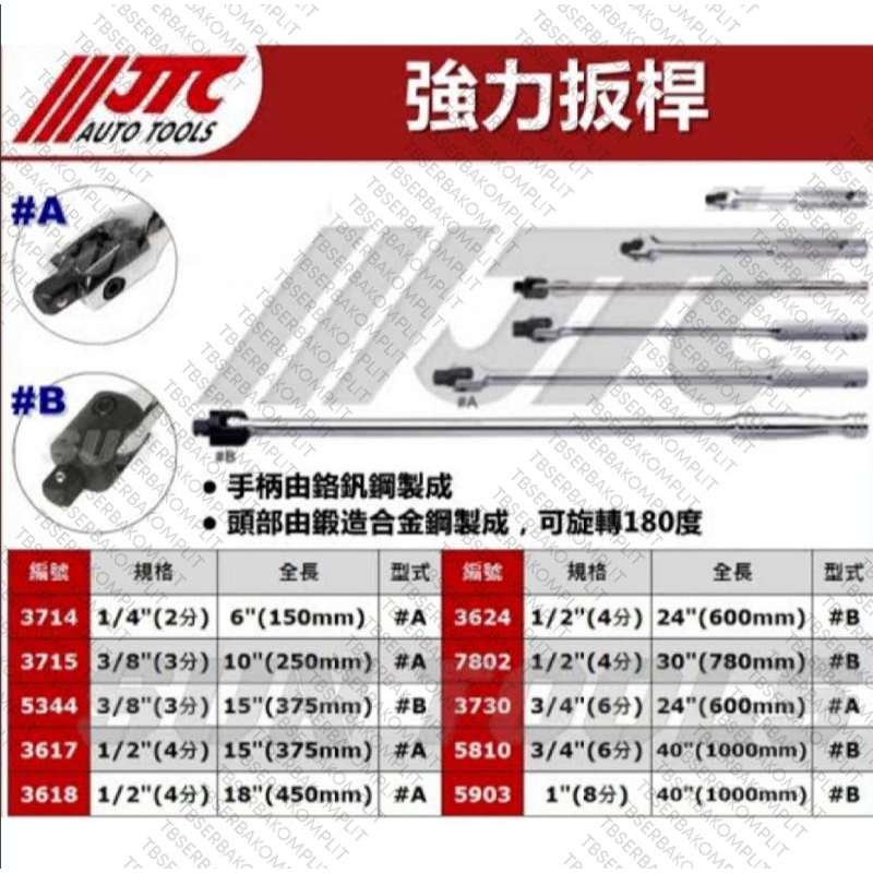 Jual PROFESSIONAL BREAKER BAR 3/8" x 15" JTC-5344 375mm / 1/2" x 15" JTC-3617 375mm GAGANG ...