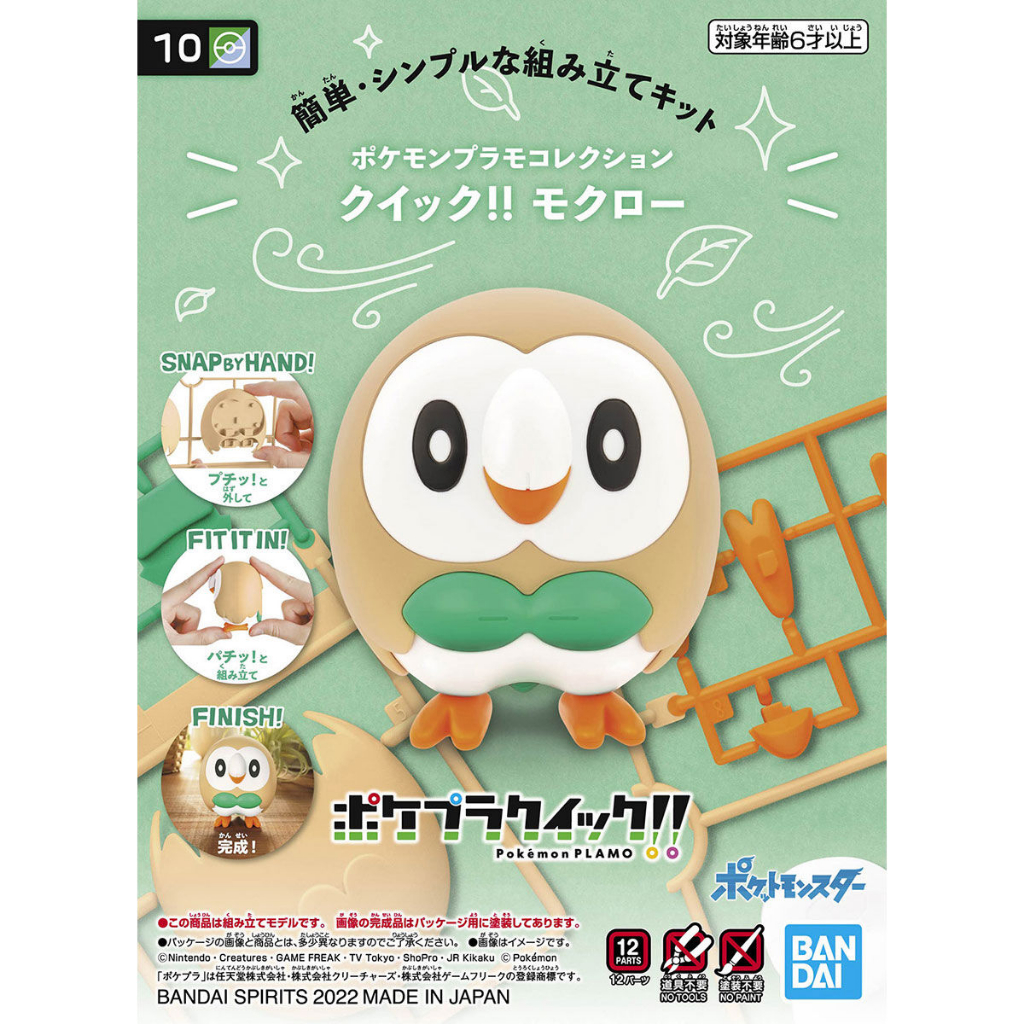 Jual Pokemon Plamo Collection Quick 10 Rowlet Pokepla Bandai | Shopee ...
