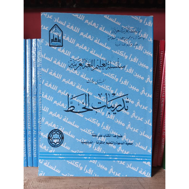 Jual Buku Silsilah Tadribatul Khot Mustawa Tsalis (3) | Shopee Indonesia