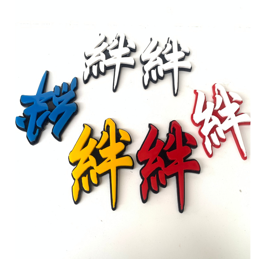 Jual EMBLEM KANJI KIZUNA VARIASI MOBIL MOTOR STICKER 3D TIMBUL KEREN ...