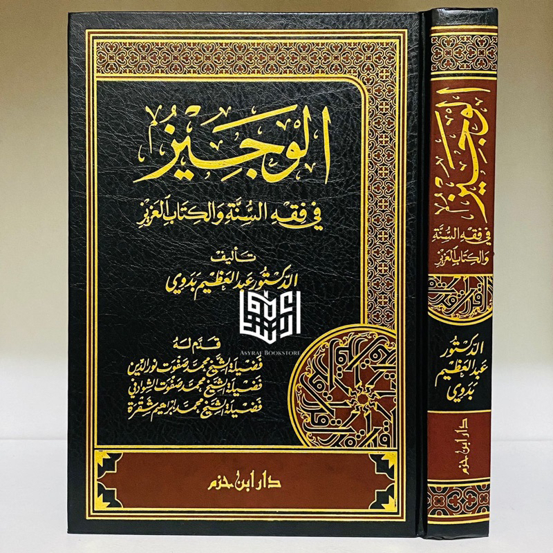 Jual Kitab Al Wajiz Fi Fiqh Sunnah Alwajiz Fii Fiqih Sunah Dar Ibnu ...