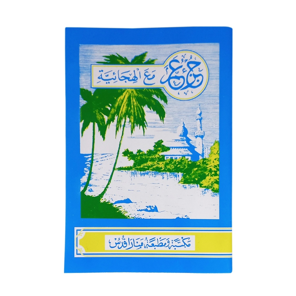 Jual Alip-alipan Qoidah Bagdadiah dan Juz Amma ORIGINAL Menara Kudus ...