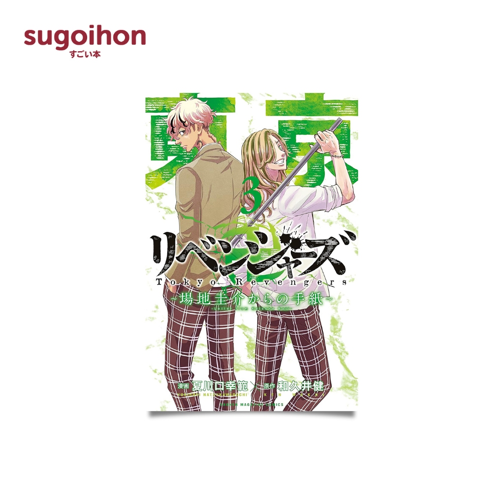 Jual Tokyo Revengers: Letter from Keisuke Baji, Vol. 3 by Natsukawaguchi Yukinori | Shopee Indonesia