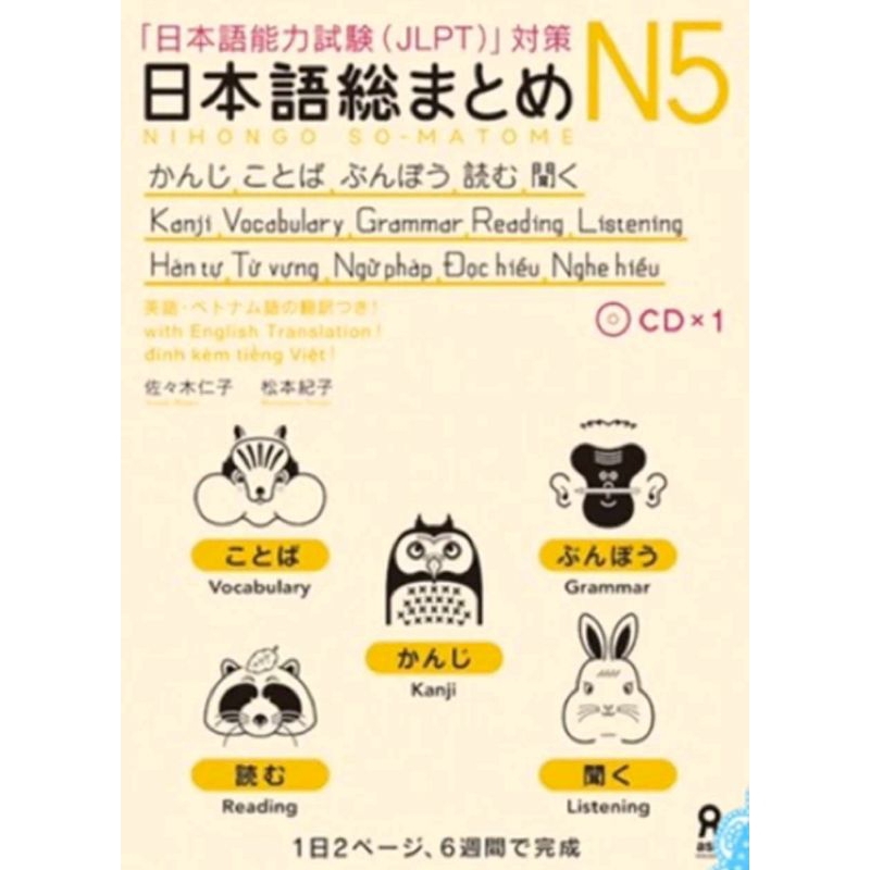 Jual BUKU NIHONGO SO-MATOME JLPT N5 SOU SOMATOME | Shopee Indonesia