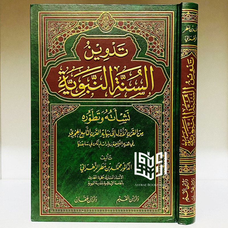 Jual Kitab Tadwin As Sunnah An Nabawiyyah Sunah Nabawiyah Dar Ibnul ...