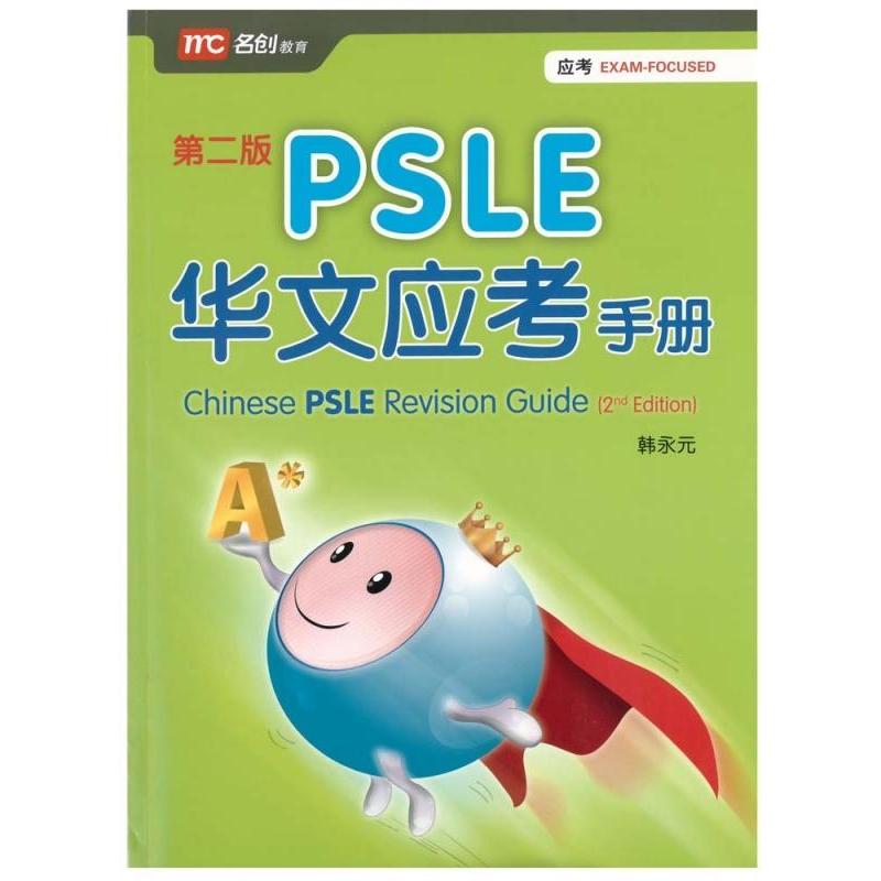 Jual Chinese PSLE Revision Guide (2nd Edition) | Shopee Indonesia