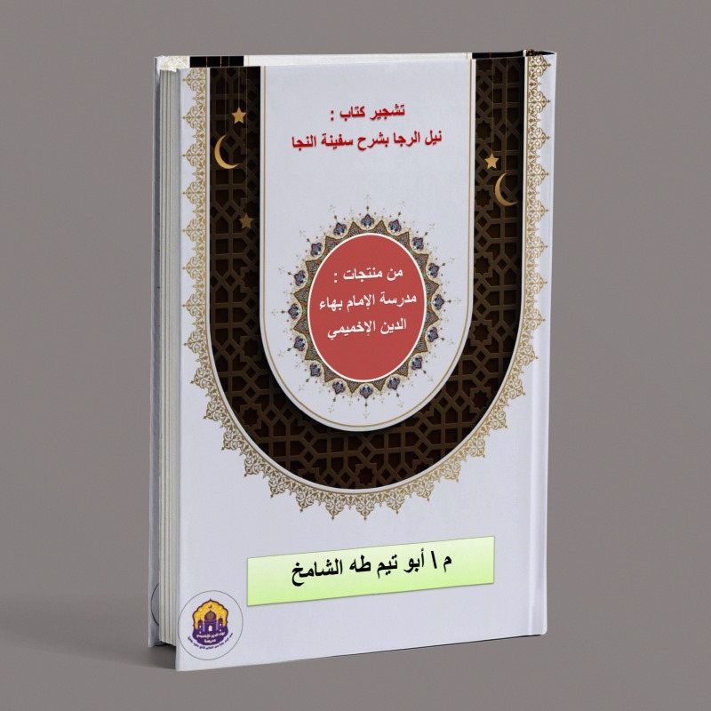 Jual KITAB LANGKA TASYJIR NAILUR ROJA BI SYARHI SAFINAH AN-NAJAH/KITAB ... Jual KITAB LANGKA TASYJIR NAILUR ROJA BI SYARHI SAFINAH AN-NAJAH/KITAB ...