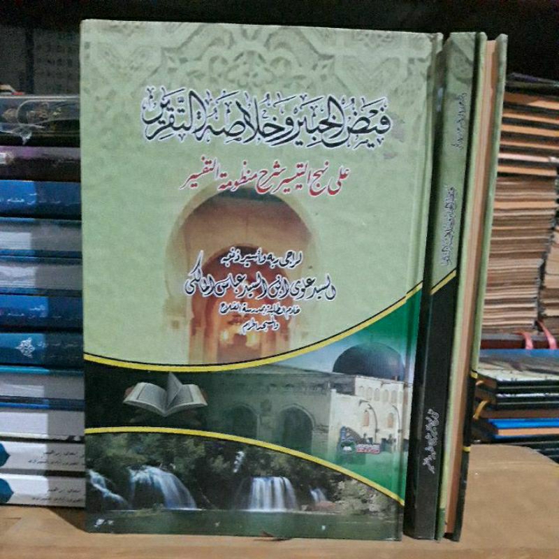 Jual Kitab faidul khobir wa khulasotut taqrir فيض الخبير وخلاصة التقرير ...