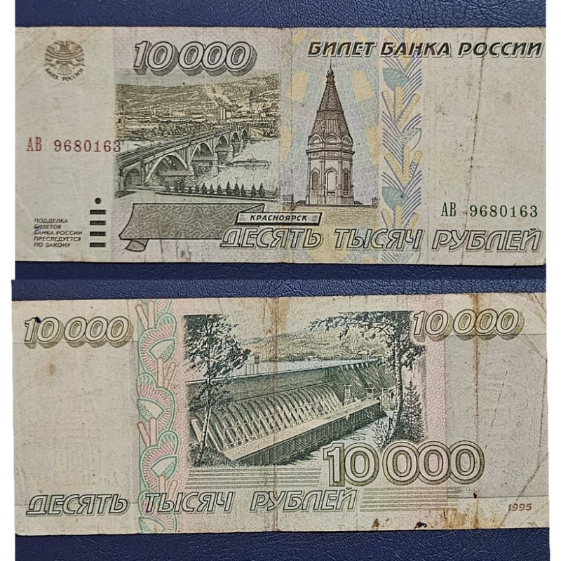 Jual Uang Negara Rusia 10 000 rubel Tahun 1995 Kondisi AXF Renyah ...