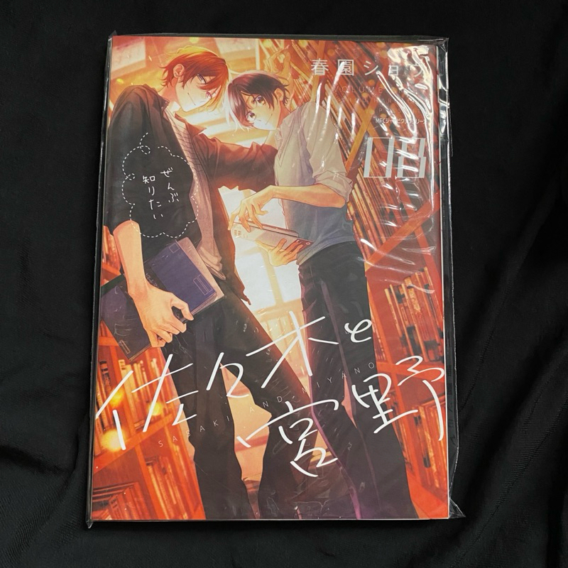 Jual [ORIGINAL] Sasaki & Miyano Vol. 8 JP Version Manga Comic Komik BL ...