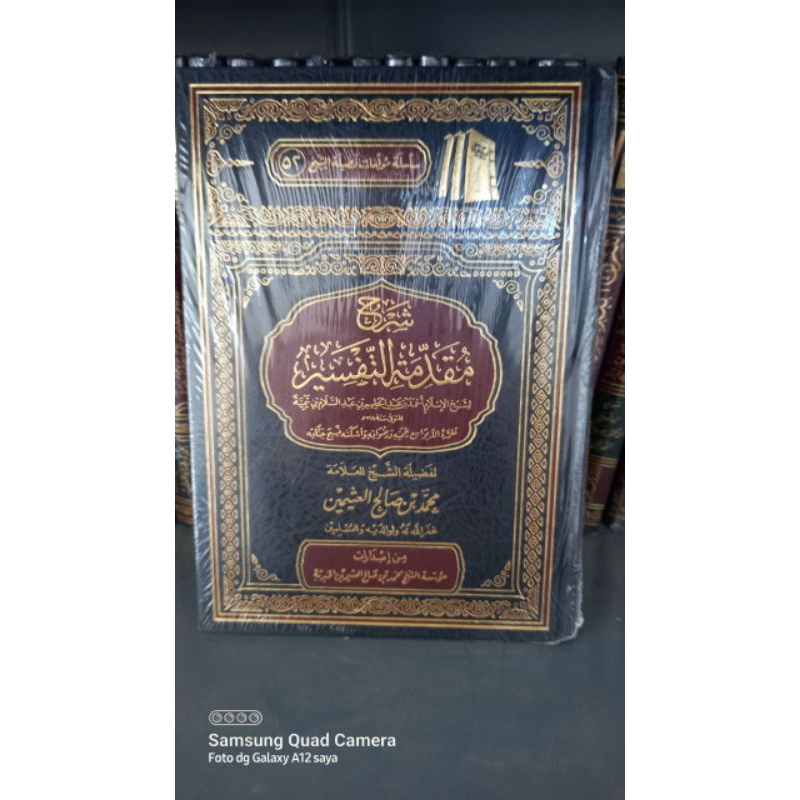 Jual شرح مقدمة التفسير لابن تيمية Syarah Muqoddimah Tafsir Shopee