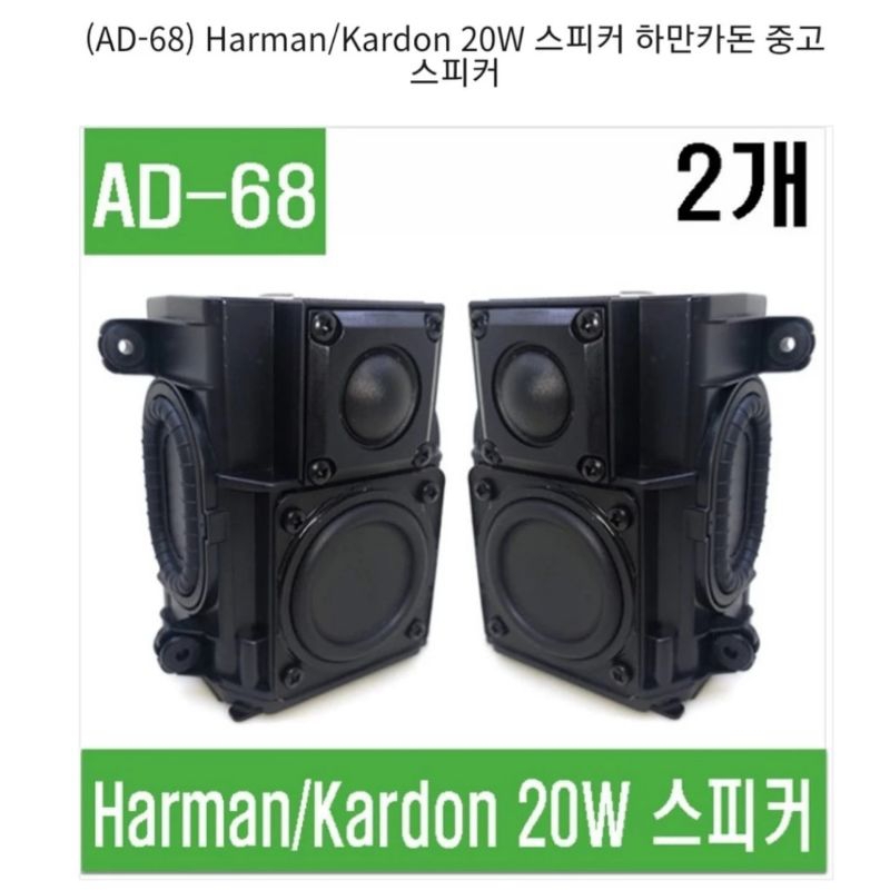 Jual Speaker Copotan Harman Kardon 2inc AD68 (Harga Perbiji) | Shopee ...