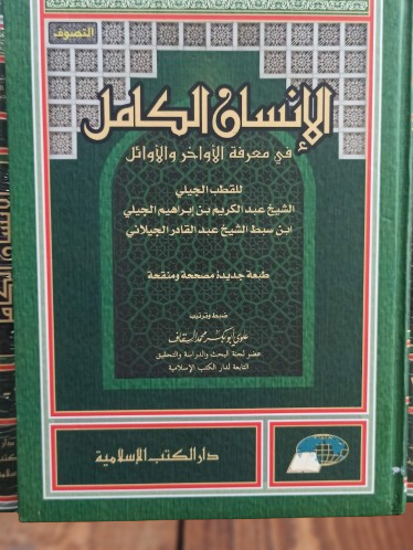 Jual Kitab Al-Insanul Kamil | Insan Kamil Tasawuf Abdul Karim Al-Jili ...
