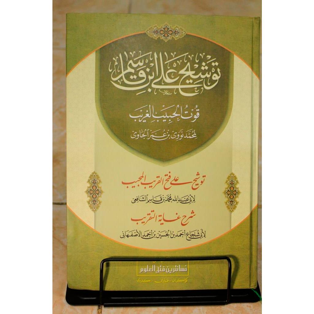 Jual Kitab Tauseh - Tausyeh Ala ibnu qosim Makna Pesantren | Shopee ...