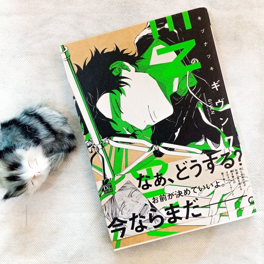 Jual Komik Given Vol. 7 (Japan Language) | Shopee Indonesia