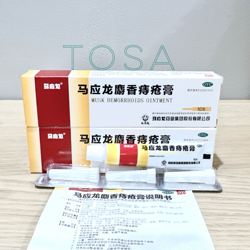 Jual Mayinglong Ma Ying Long Musk Hemorrhoid Ointment Salep Wasir ...