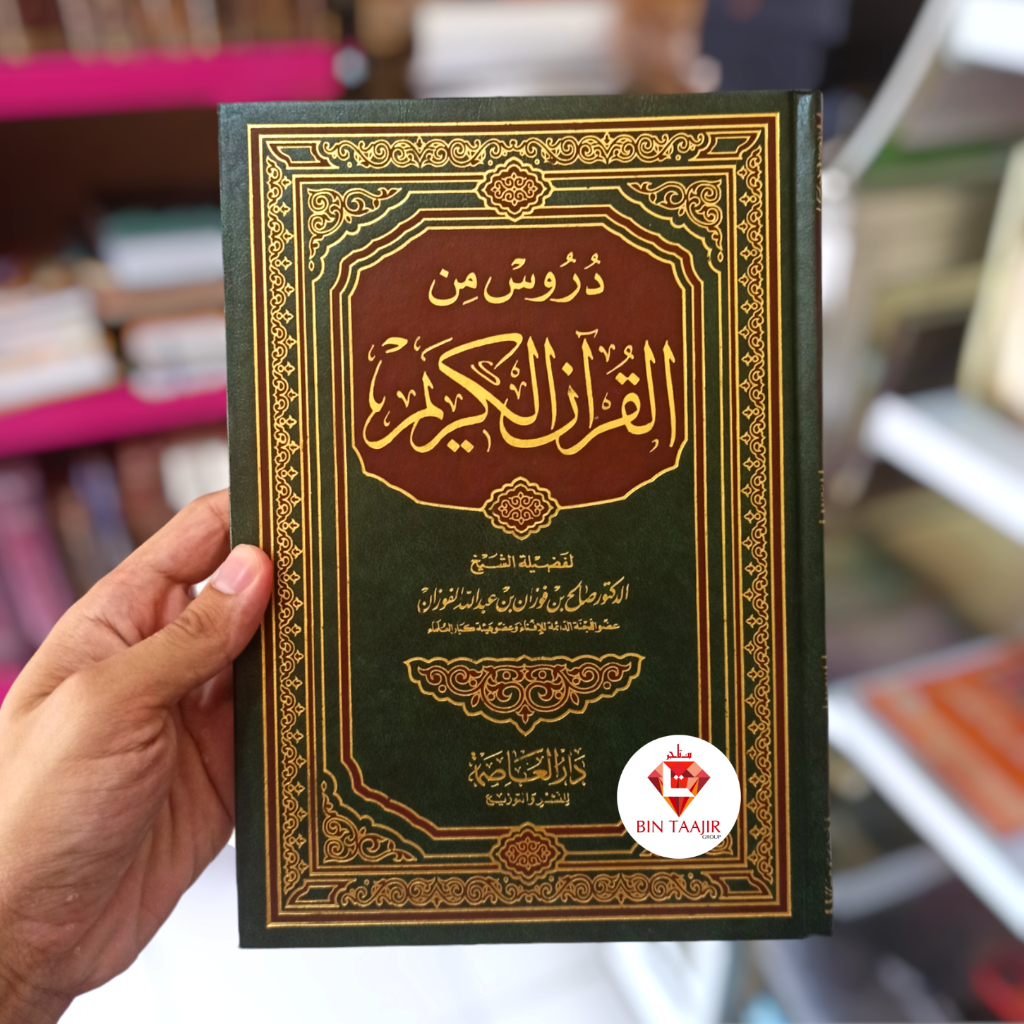 Jual Kitab Durus Minal Al Qur'an Al Karim Syaikh Fauzan Cetakan Saudi ...