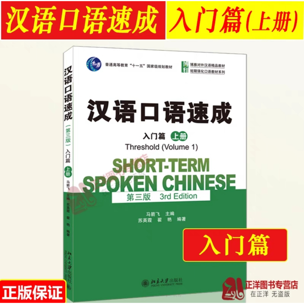 Jual Buku Hanyu kouyu sucheng rumen pian shang ce (Short-term spoken ...