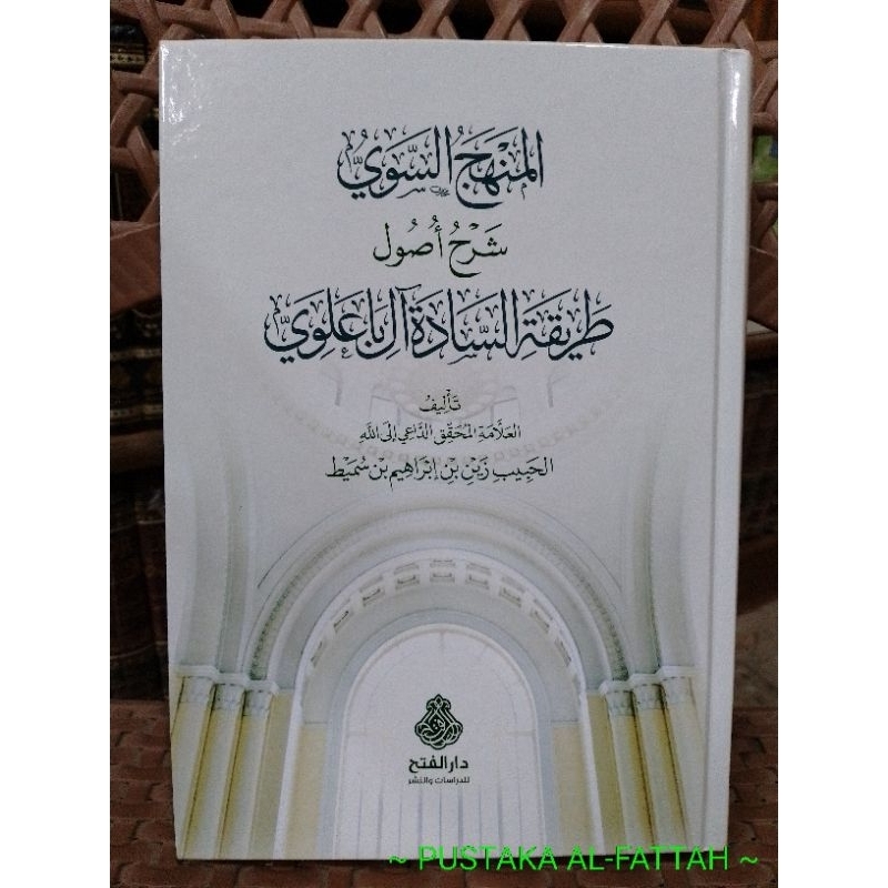 Jual Al Manhaj As Sawi Syarah Ushul Thariqah Sadah Ali Baalawy ~المنهج ...