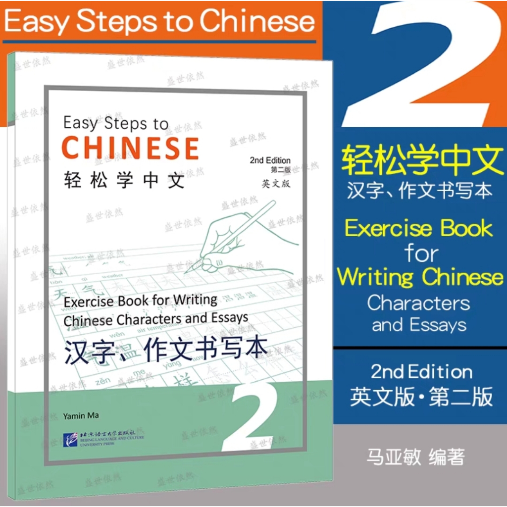 Jual Easy Steps to Chinese (2nd Edition) 2 Exercise Book for Writing ...