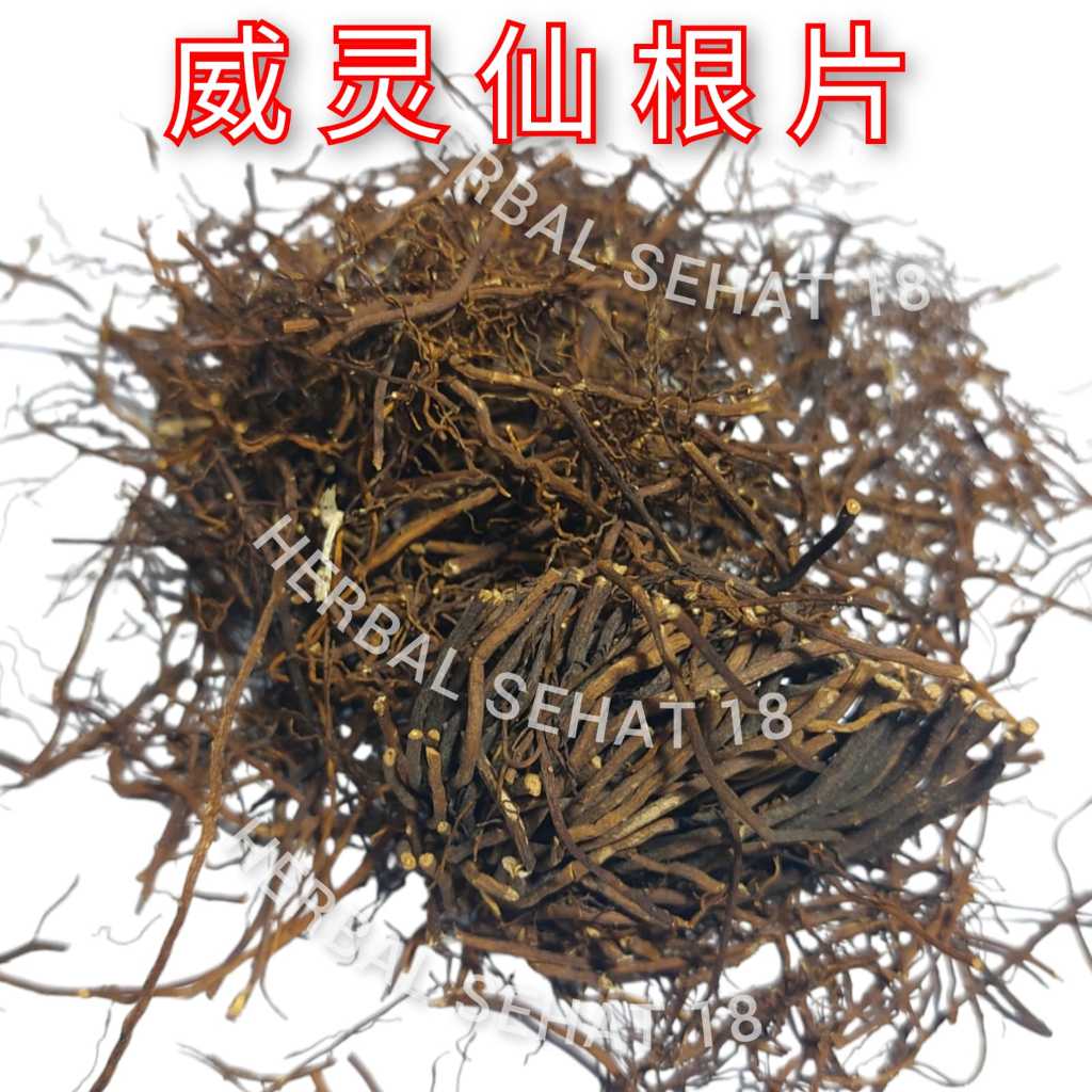 Jual 50 gram [Grade A ] Wei Ling Xian 威灵仙 Ling Xian Gen / Lin Xian ...