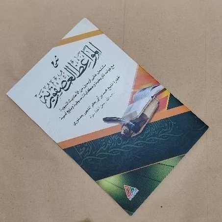Jual Syarah mawaid al usfuriyah - kitab usfuriyah shoff cover - mawaid ...