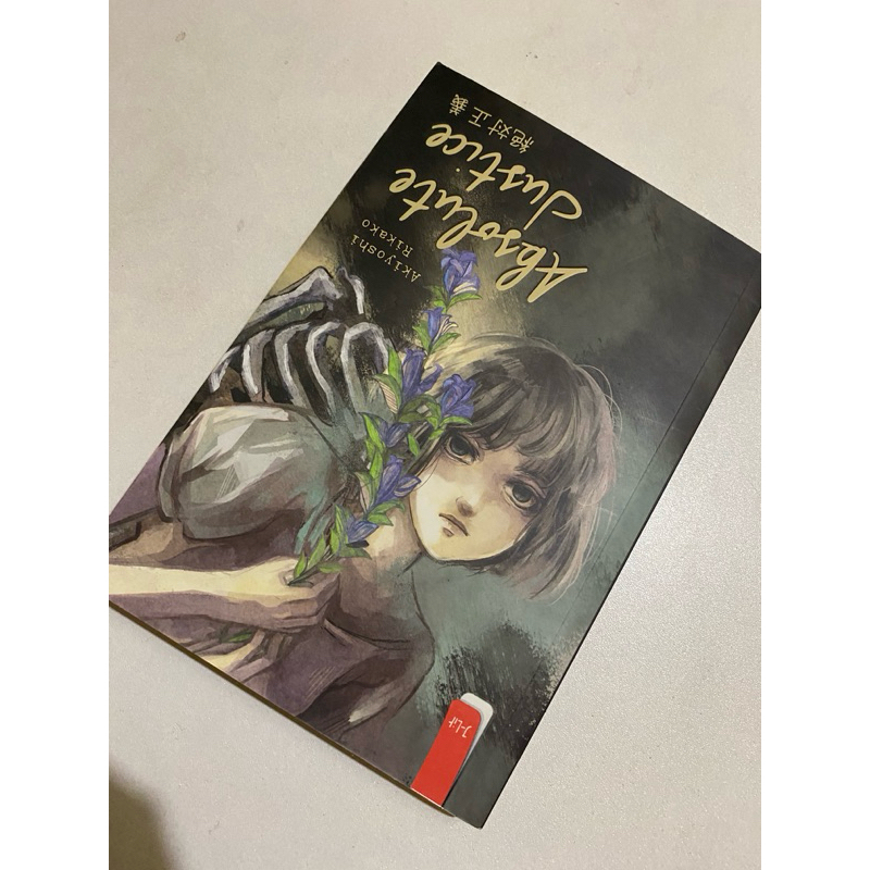 Jual (Booked) PRELOVED NOVEL J-LIT BY AKIYOSHI RIKAKO (ABSOLUTE JUSTICE ...