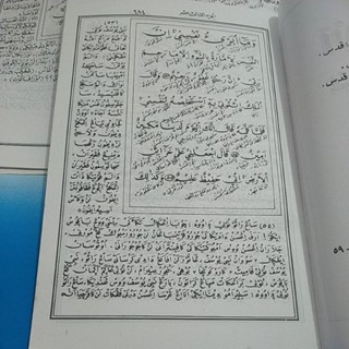 Jual Kitab Ibris Alibris Juz 13 Kertas Putih HVS Tafsir Qur'an Al Ibriz ...