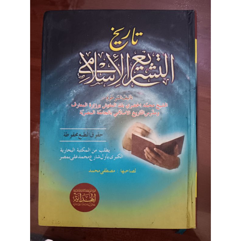 Jual Tarikh Tasyrik Al Islamiy / Kitab Tarikh Tasyrik Al Islamiy ...