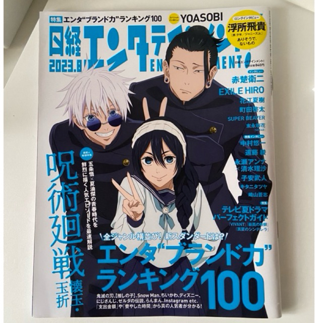 Jual majalah jjk gojo geto jujutsu kaisen season 2 magazine cover ...