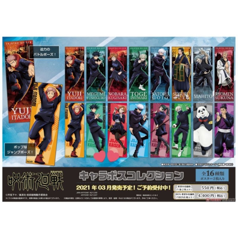 Jual JJK Chara Pos Collection Megumi Fushiguro (Ensky) Official ...