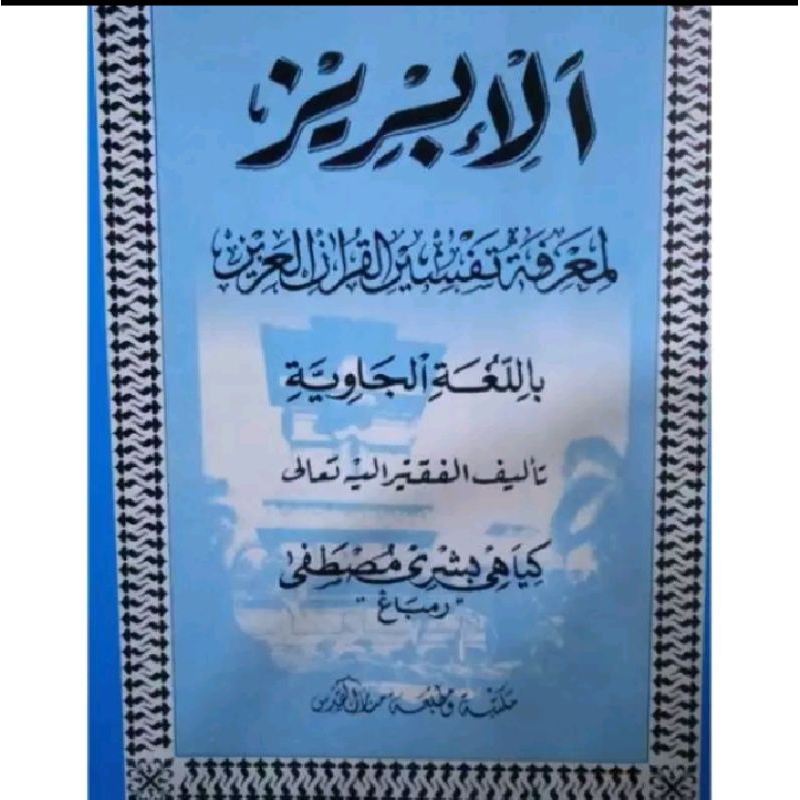 Jual Tafsir Al Ibriz Juz 4 Kertas HVS | Shopee Indonesia